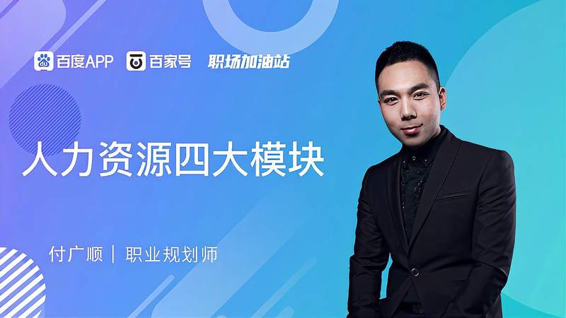 人力资源四大模块