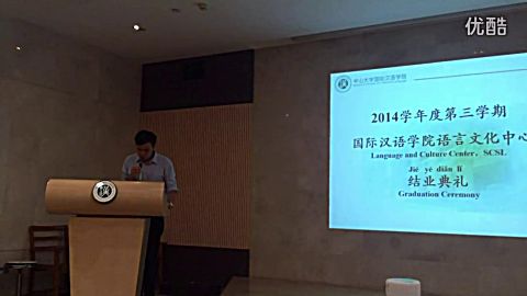 ...大学国际汉语学院-语言文化中心 毕业典礼学生代表发言(菲律宾施金峰)