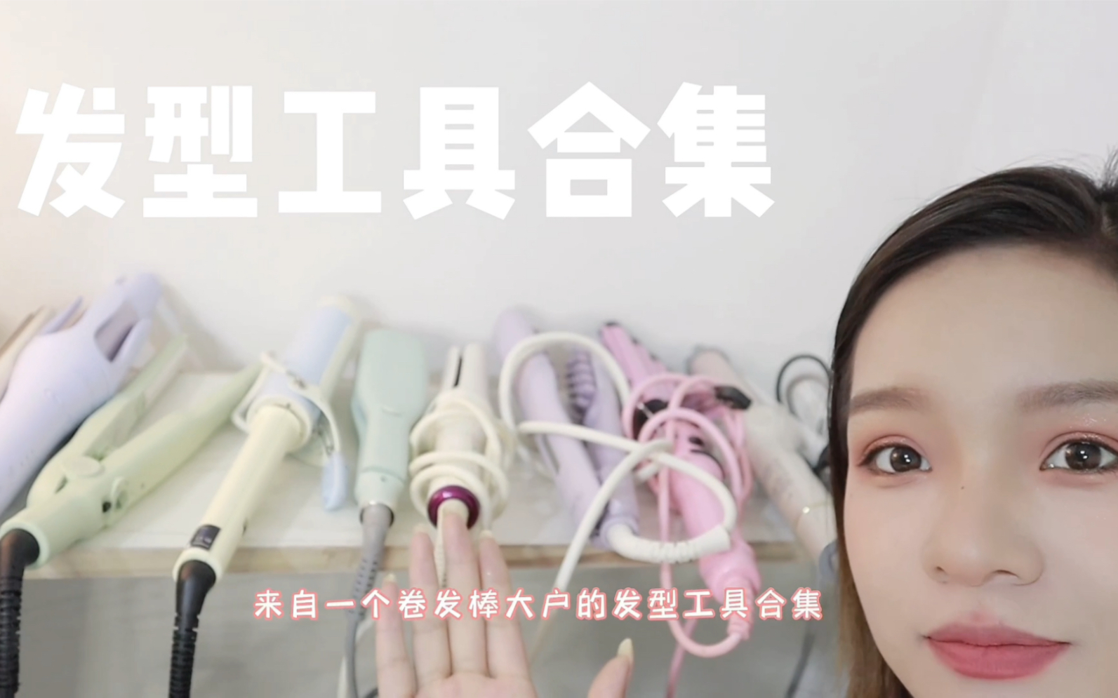 发型工具合集|新手用这几个绝对够了
