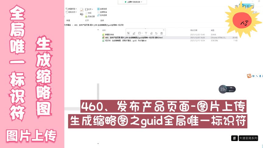 460、发布产品页面-图片上传-生成缩略图之guid全局唯一标识符
