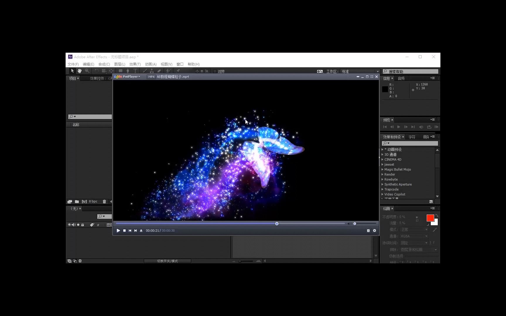 【AE教程】唯美的蝴蝶粒子案例,0基础小白一学就会