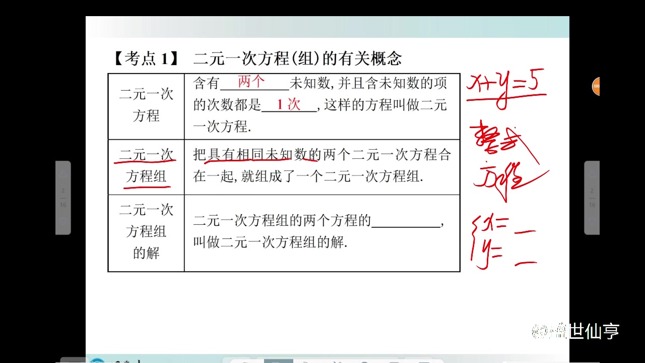 20200221上课实录:中考第一轮复习《二元一次方程组》