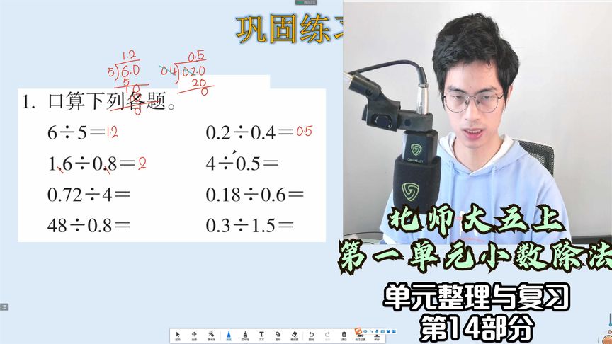 北师大版五年级数学上册第一单元小数除法单元整理与复习14口算题