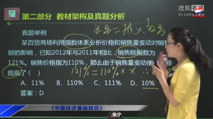 经济师中级经济基础第2课时