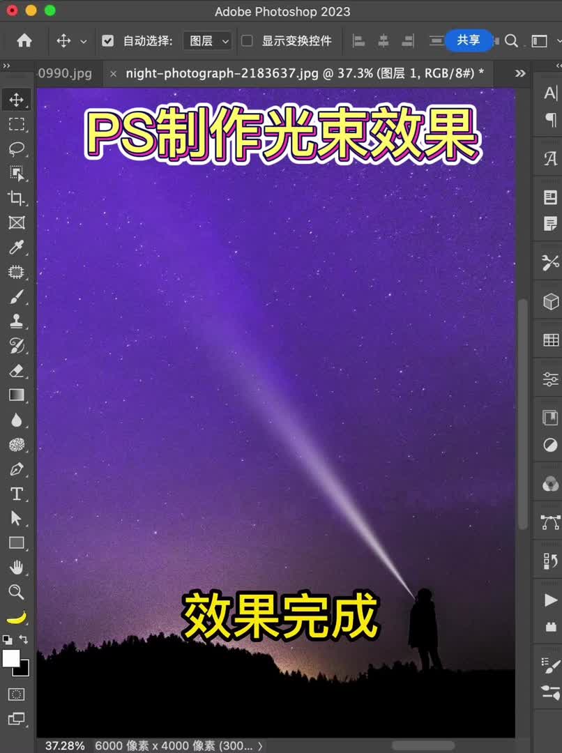 PS制作光束效果