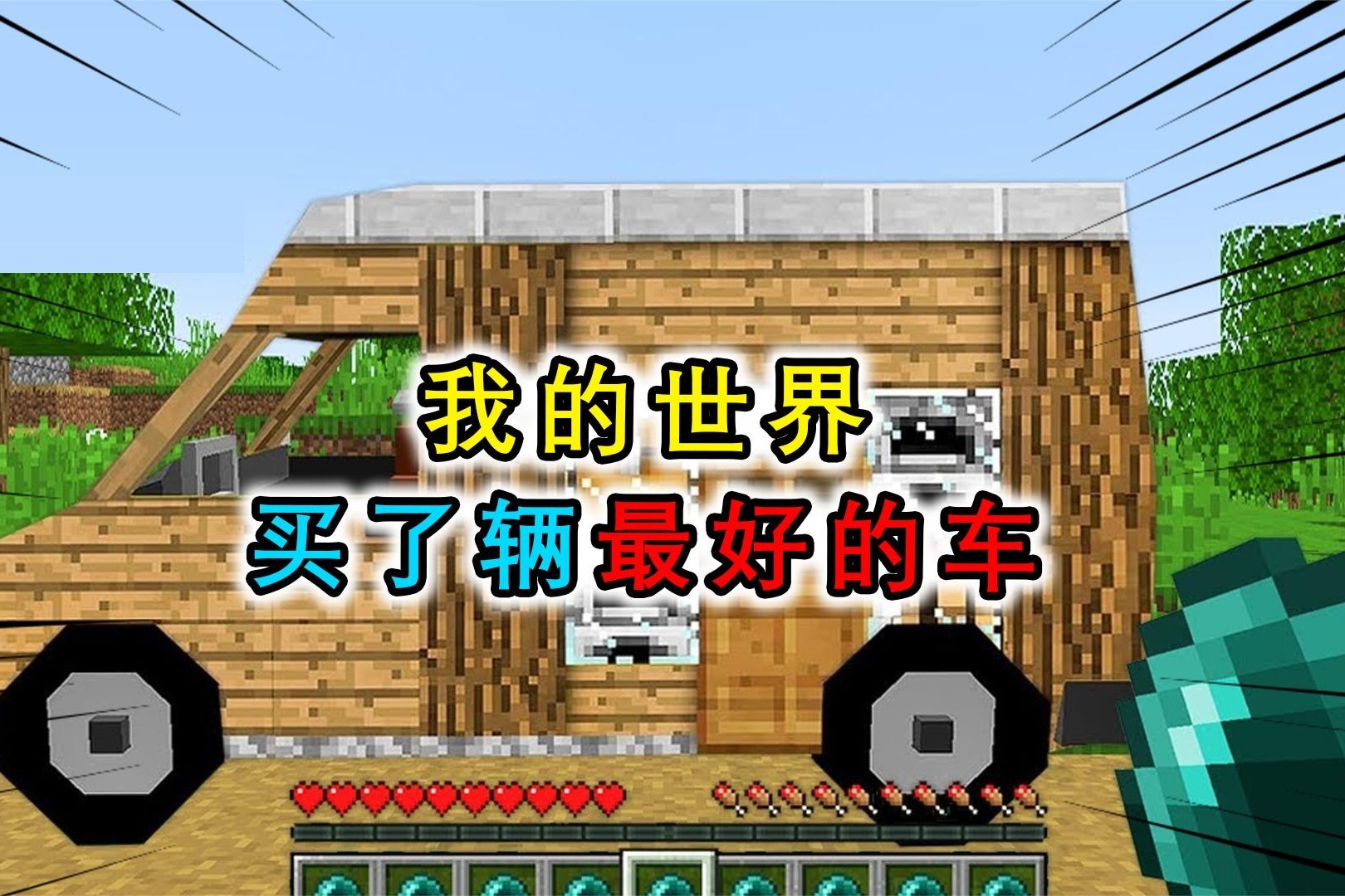 我的世界:当MC玩家随机买了把车钥匙,没想到竟中了一辆豪车