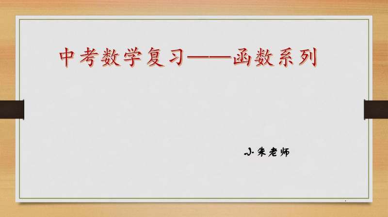 中考数学复习函数系列:反比例函数考点二与图形的面积关系