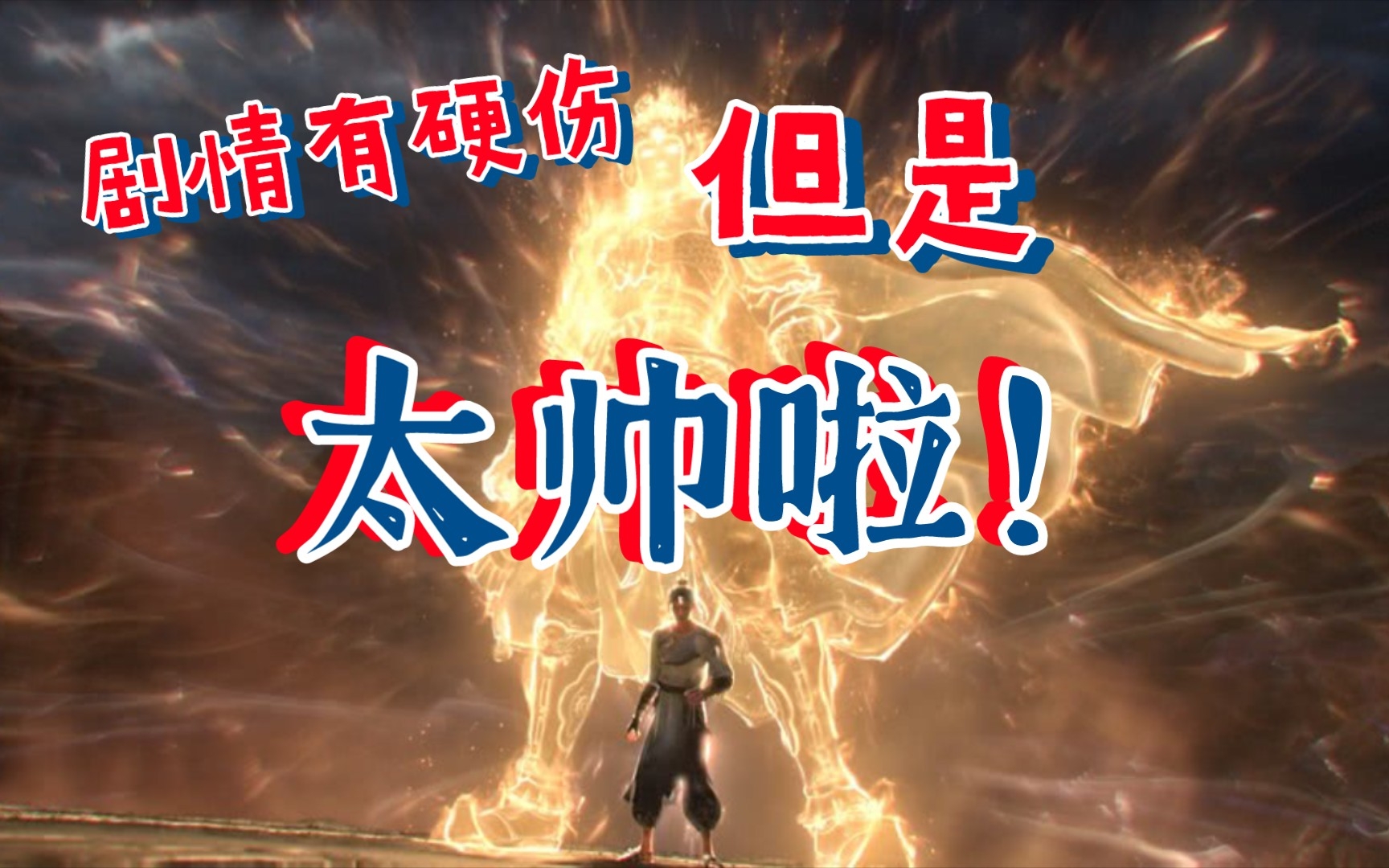 《新神榜:杨戬》剧情一般但是超帅