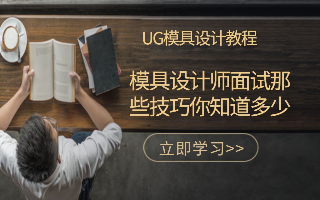 UG教育 玩具车面试分模公开课6