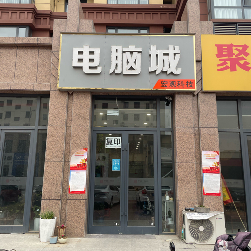 宏观科技 