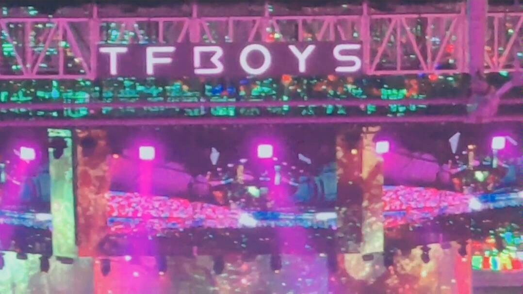 【TF家族】TFBOYS 六周年演唱会现场