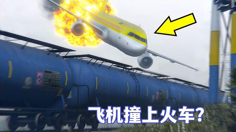 模拟器:客机雨天飞行,没想到油箱意外起火,最后竟然撞上火车!