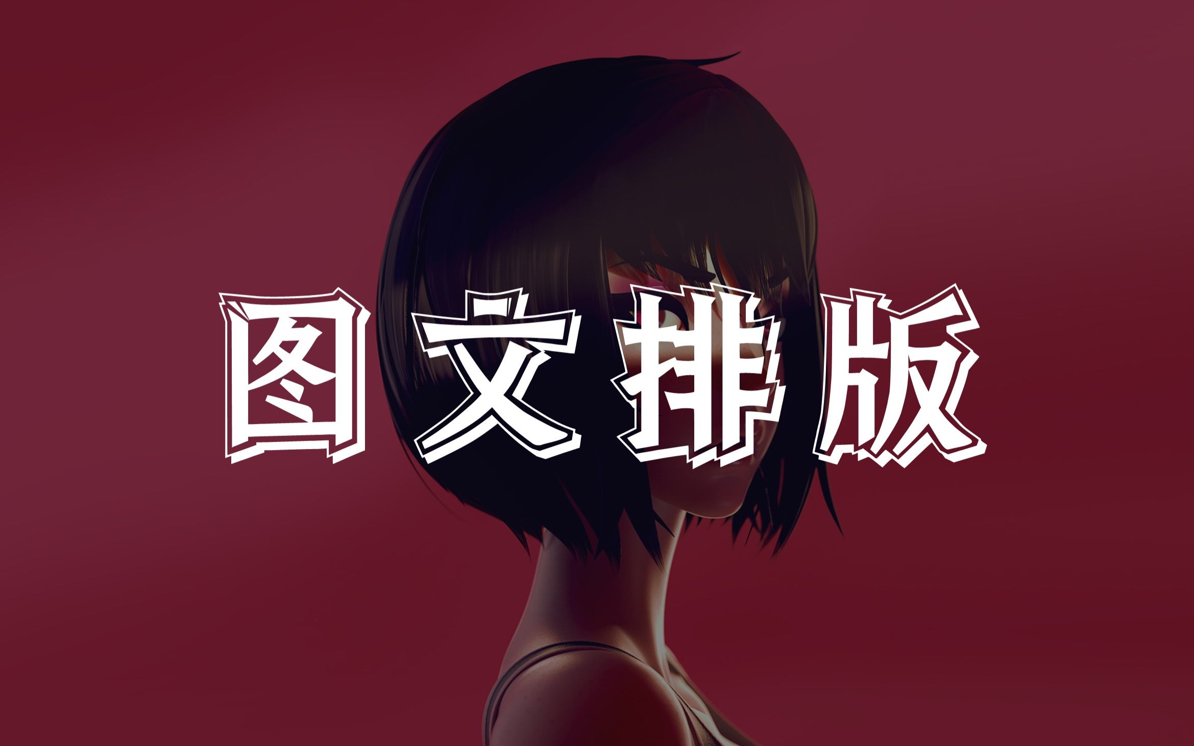 如何一下子掌握PPT图文排版案例动态版,可直接下载PPT文件!