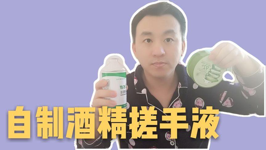 家庭自制消毒液,上班随身携带方便,需要2种材料