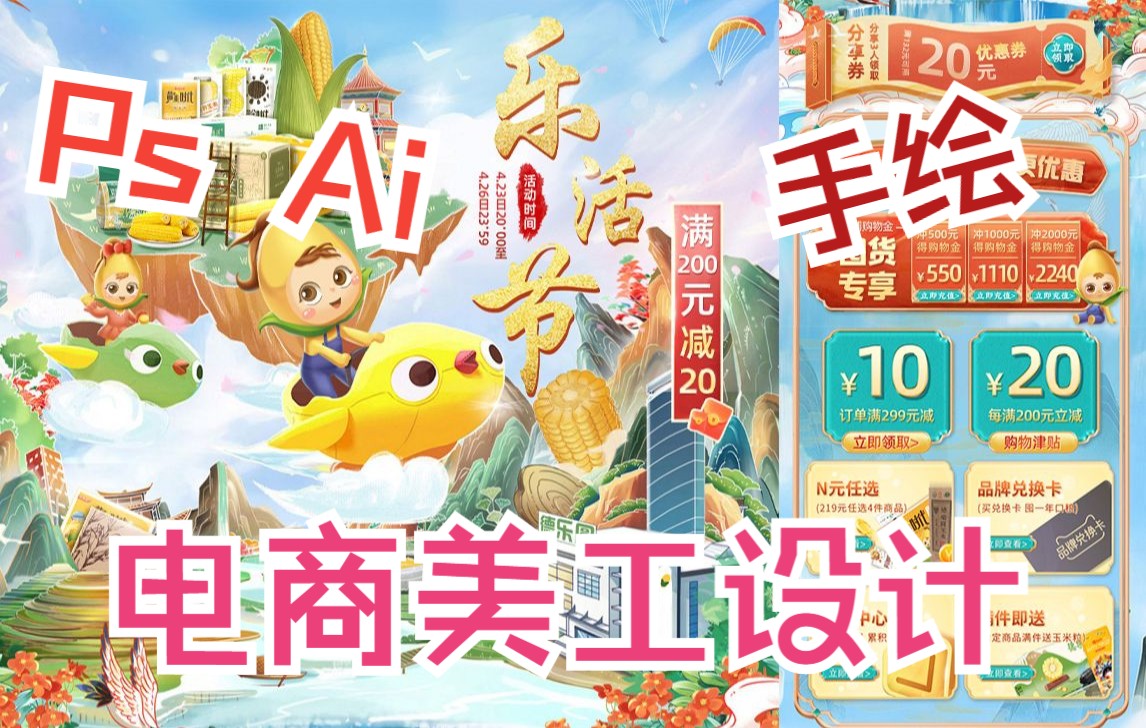...设计】【PSAI】【电商天猫淘宝京东美工】【海报首焦宣传页设计】