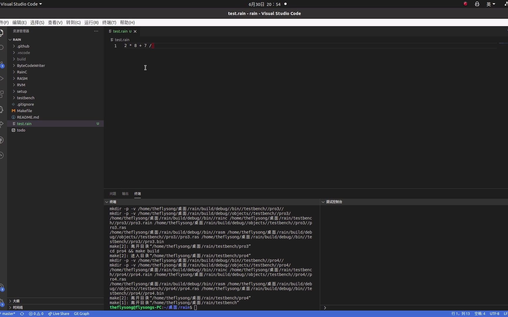 自制编程语言记录——五则运算