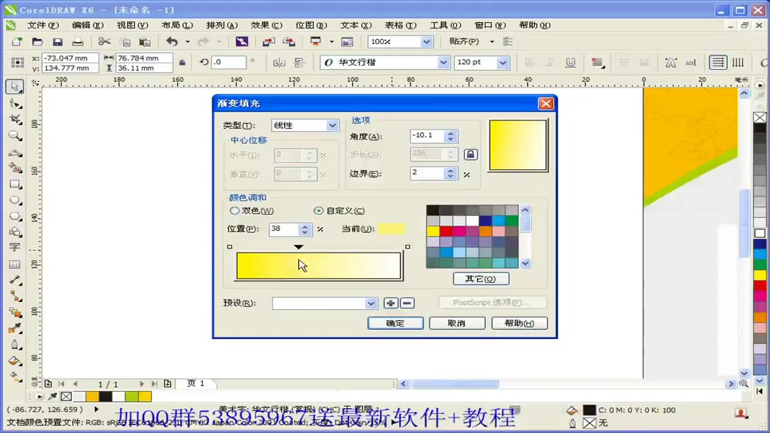 CorelDRAWx7教程 食品塑料包装设计cdr教程