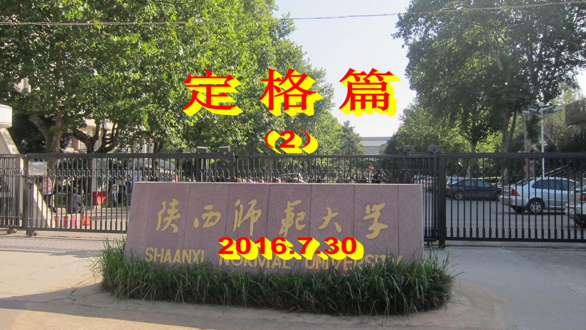 2-2 定格篇(2) 学籍档案+毕业证1寸