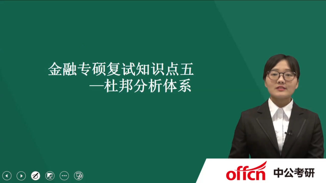 2018金融专硕考研复试核心考点解析-杜邦分析体系