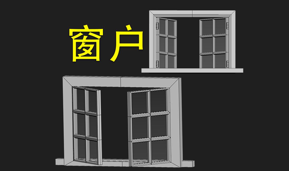 28分钟学会建模窗户!3dmax零基础布线卡线建模教程