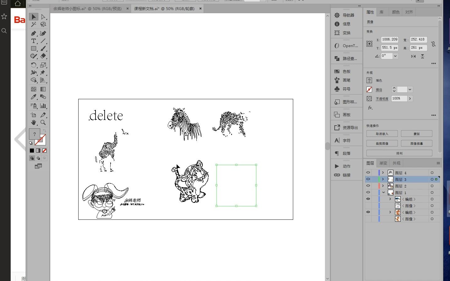 2.4.3.1(实操课第33课)操控变形工具