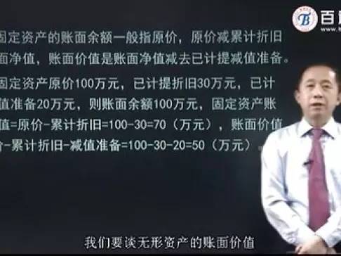 中级会计实务 基础班 第03讲 总论(2)