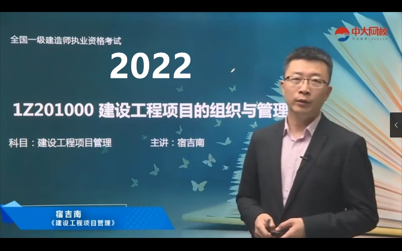 备考2022一建管理宿吉南【有讲义】一级建造师