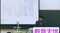 20 初中数学教学讲座与实录3:不等式的证明(上)【吴万辉】