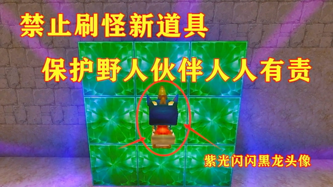 迷你世界:保护野人伙伴,禁止刷怪新道具