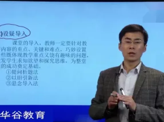 【华谷教育】小学教师资格证教学过程设计