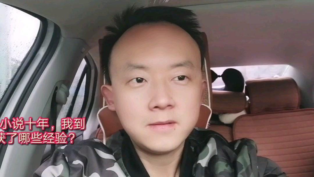 写网络小说写作十年,我收获了哪些经验!