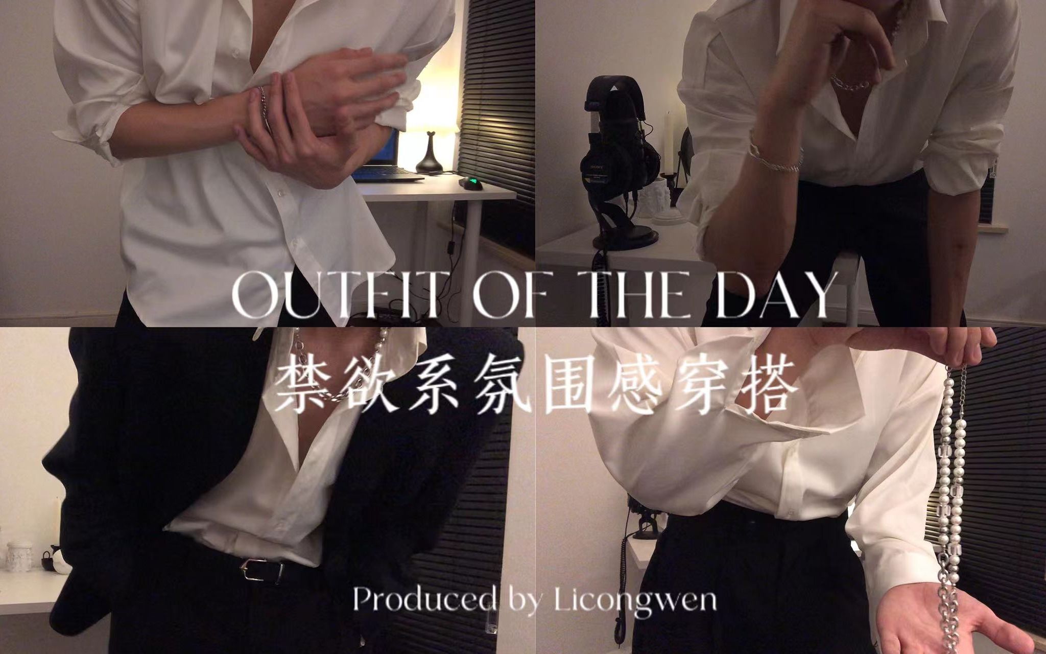 男生餐厅约会氛围感穿搭!非常简单!进来学