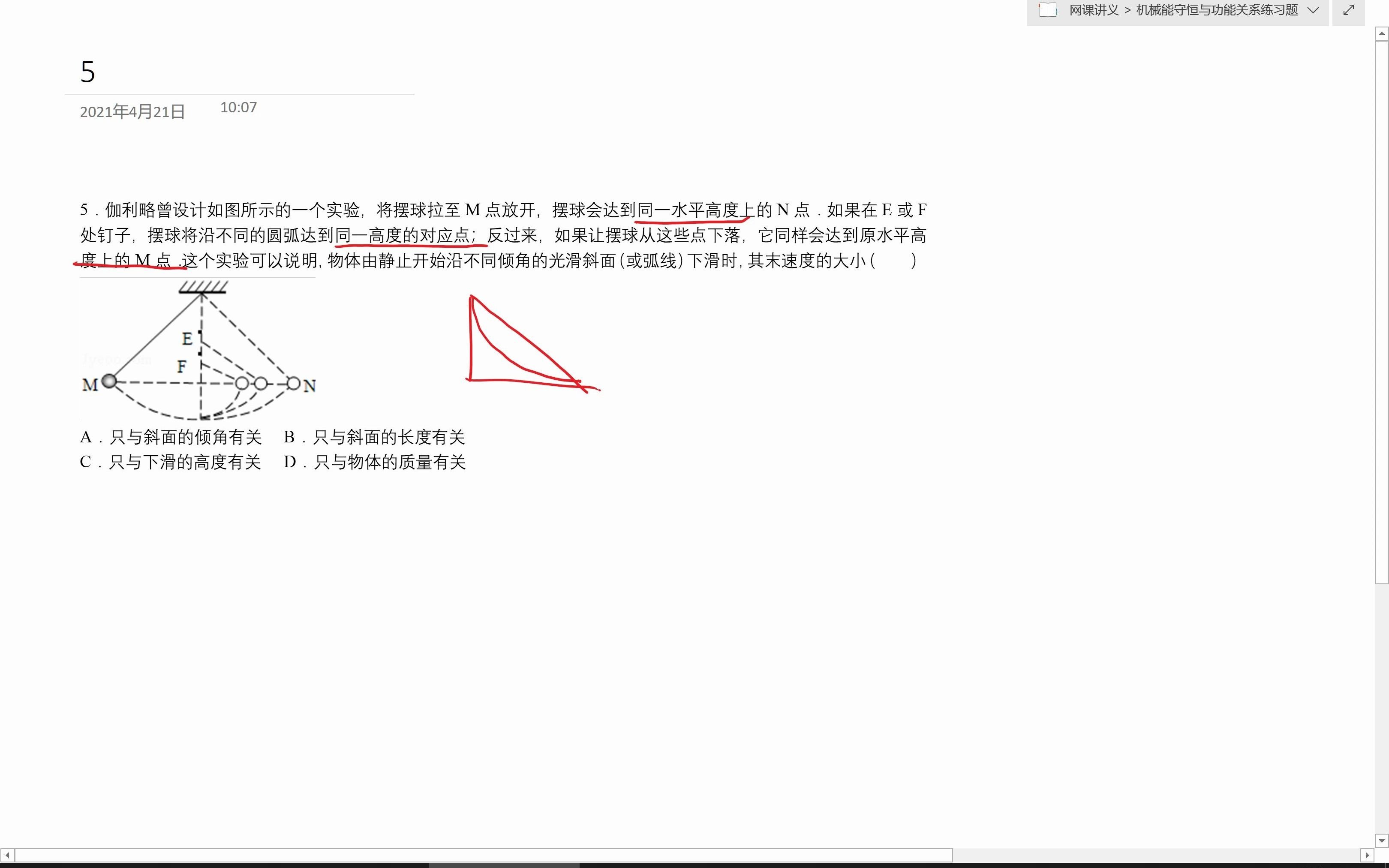 【学可乐物理】机械能守恒条件练习题5