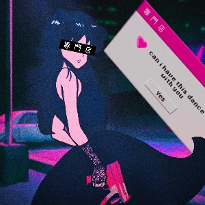 -蒸氣波- 