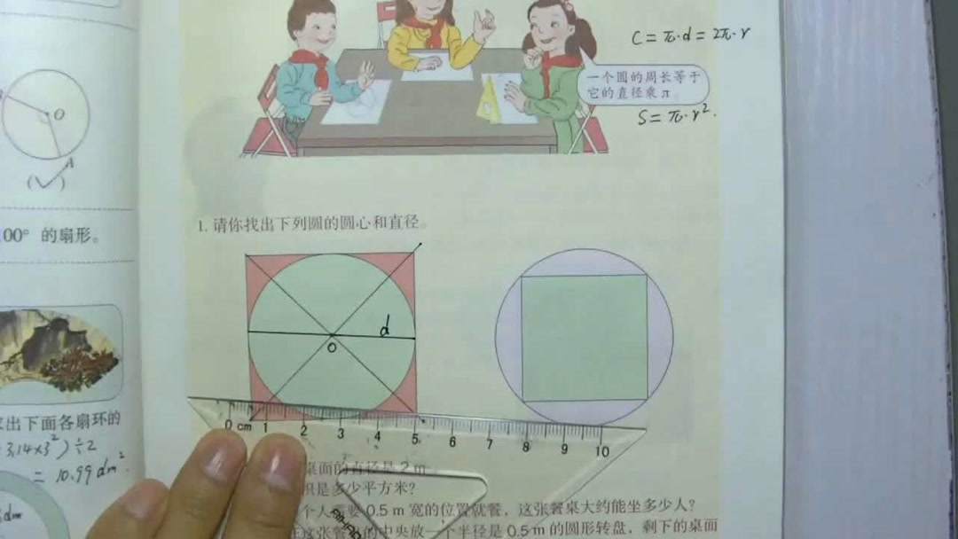 第五单元圆课时5整理与复习