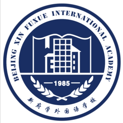 新府学外国语学校 