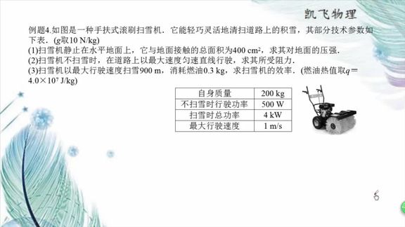 中考力学综合计算视频15.热机效率综合计算例题讲解