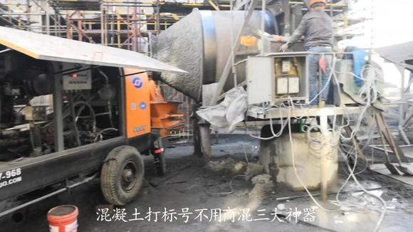 包工头的三大法宝打C30的混凝土标号,从此告别去搅拌站买商混