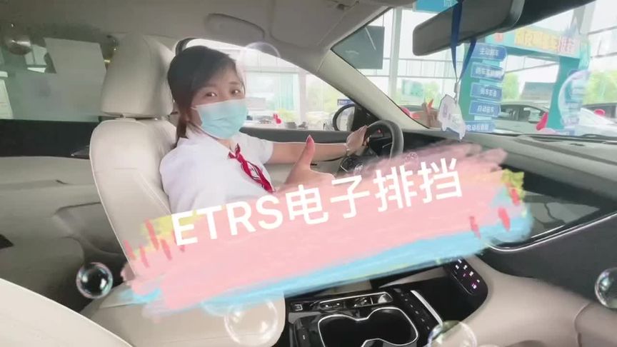 昂科威plus ETRS电子排挡