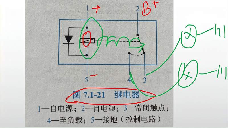 汽车维修-电路原理-继电器
