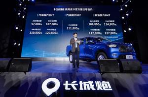 新一代智能商用大皮卡,长城炮商用皮卡上市,9.78万元起售