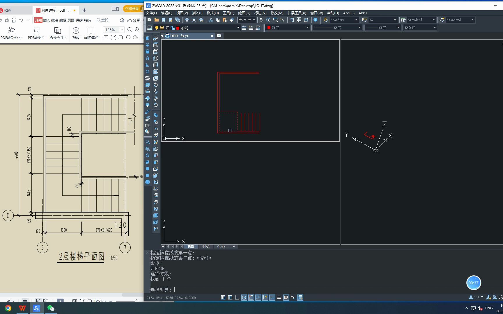 中望CAD楼梯,屋面建模