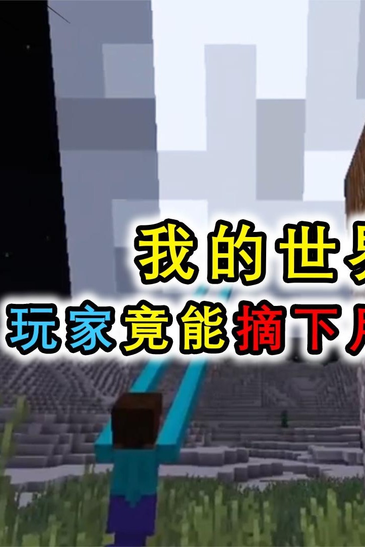 我的世界:盘点MC的朋友有哪些奇葩?总是破坏我的刷怪塔...