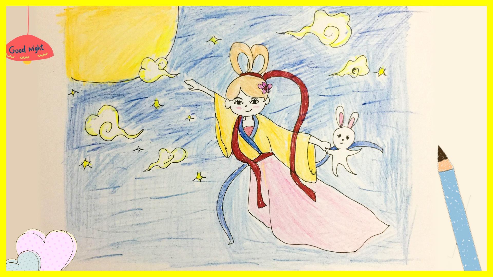 手绘系列嫦娥玉兔 贺中秋 儿童创意手绘DIY 简单入门绘画 动手动脑小...