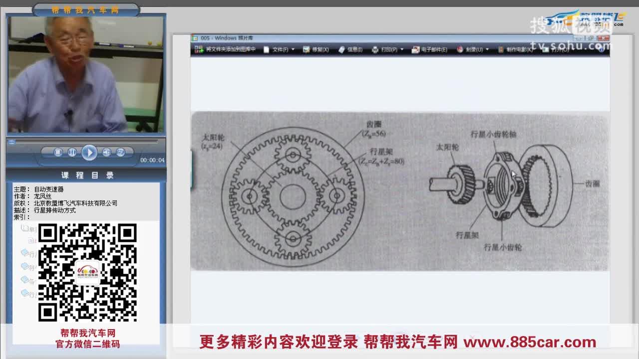 汽车维修视频教程 自动变速器机械传动机构的结构及原理 片段