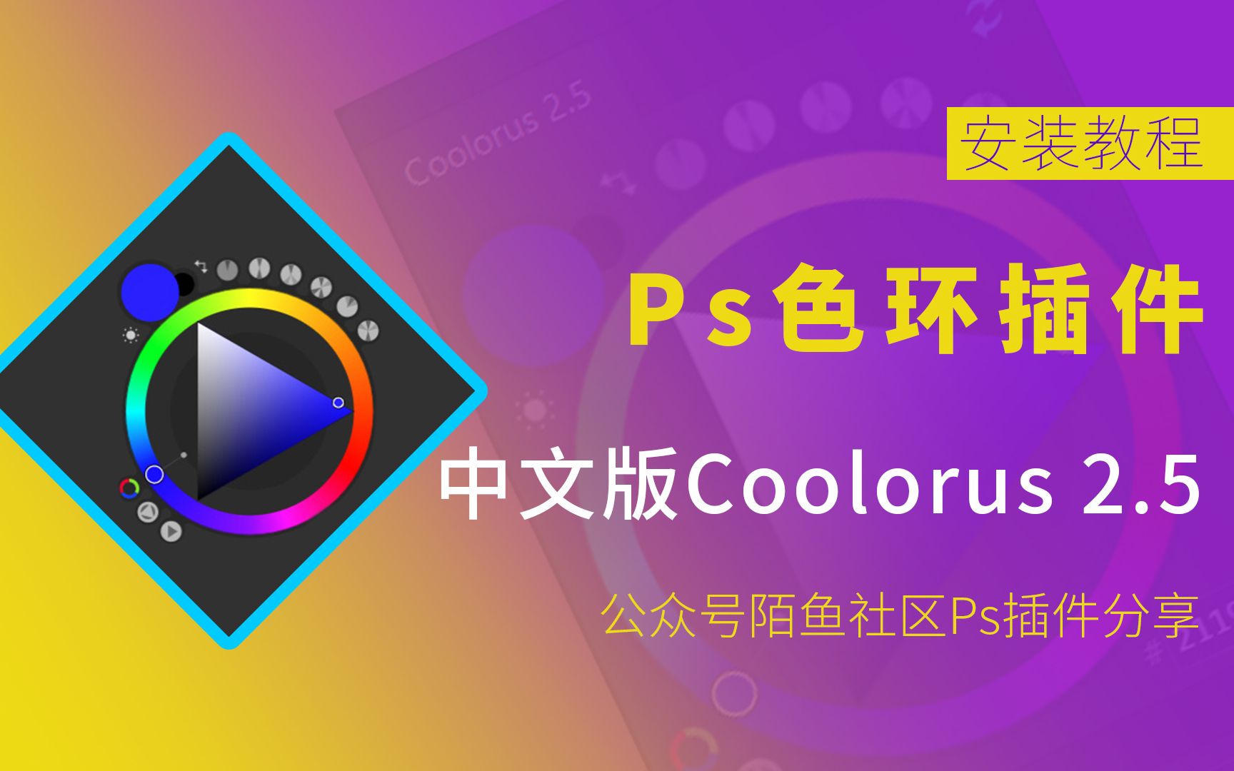 Win&Mac版Cooloru色环插件怎么安装到ps里