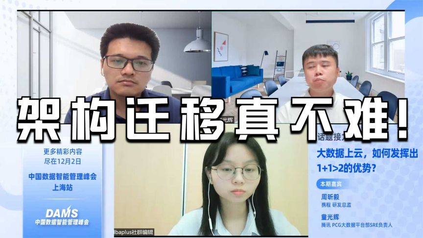 将大数据系统从传统生态架构迁移到云原生架构面临哪些技术难点?