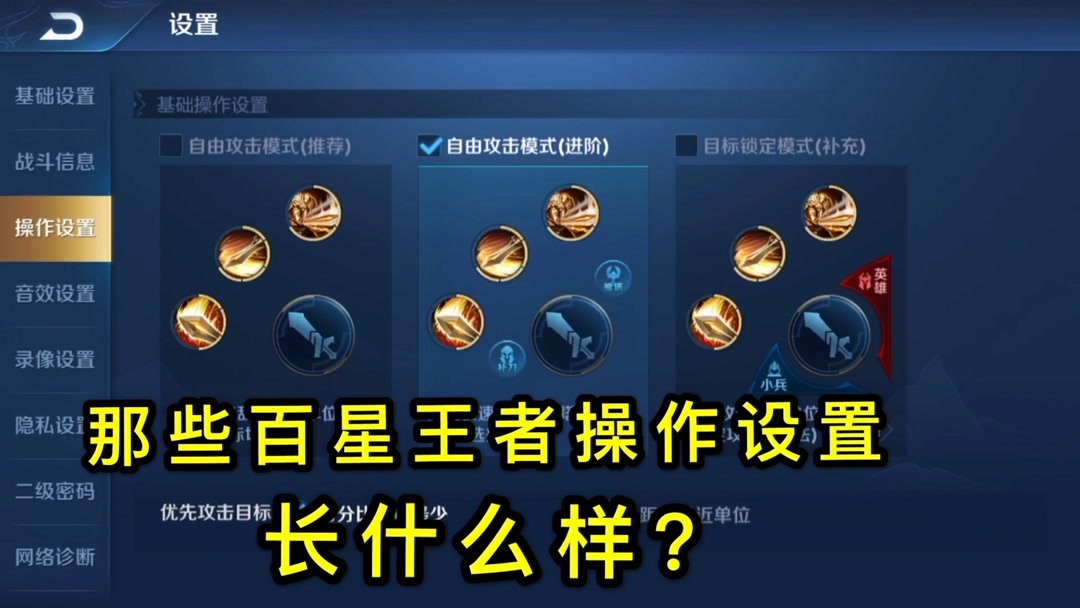 百星王者的操作设置长什么样?告诉你最标准的设置,上分事半功倍