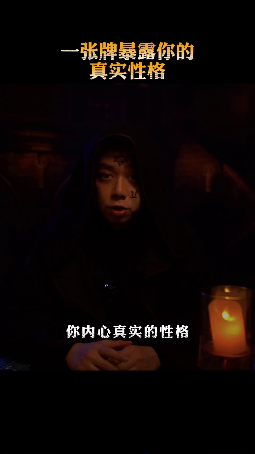 一张牌暴露你的真实性格塔罗测试