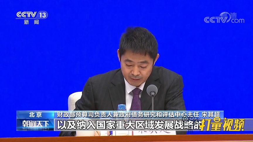 专项债券资金已经备足,接下来要投向哪儿?财政部回应